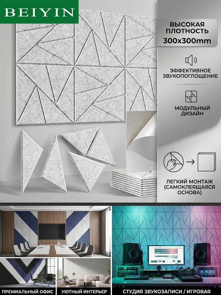Акустические панели BEIYIN 30x30x0.9 см, полиэфирное волокно, 48 шт, цвет светло-пепельный