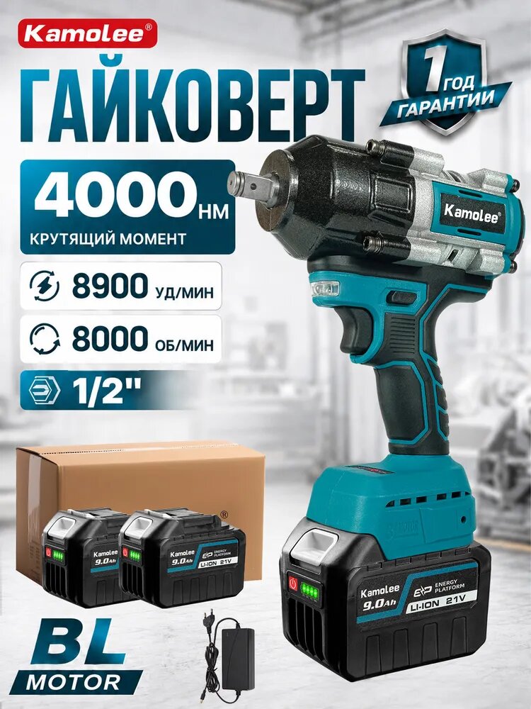 4000Нм 1/2" 8000об/мин Гайковерт бесщеточный ударный аккумуляторный Kamolee/DTW800 (Батарея 9,0Ач * 2)