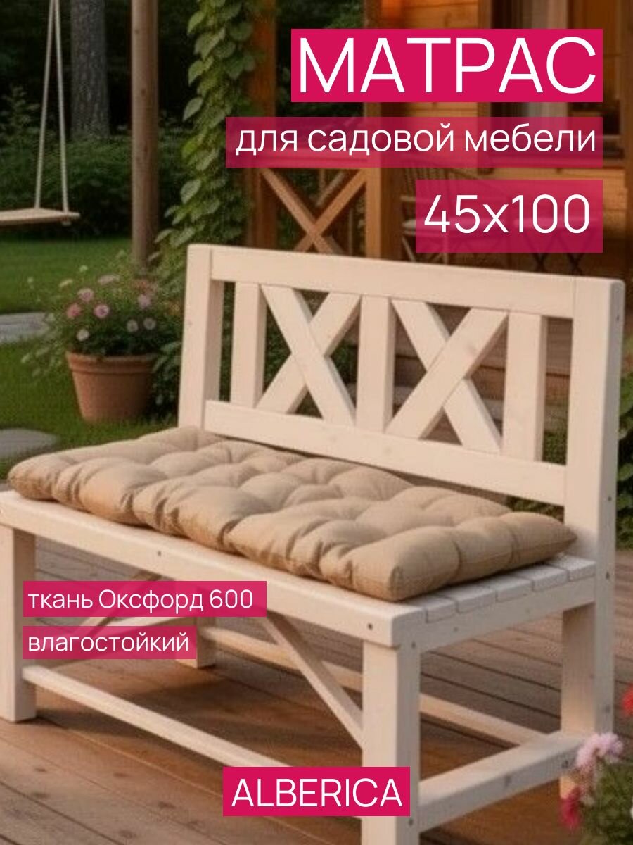 ALBERICA Подушка на стул на скамью 45x100 см