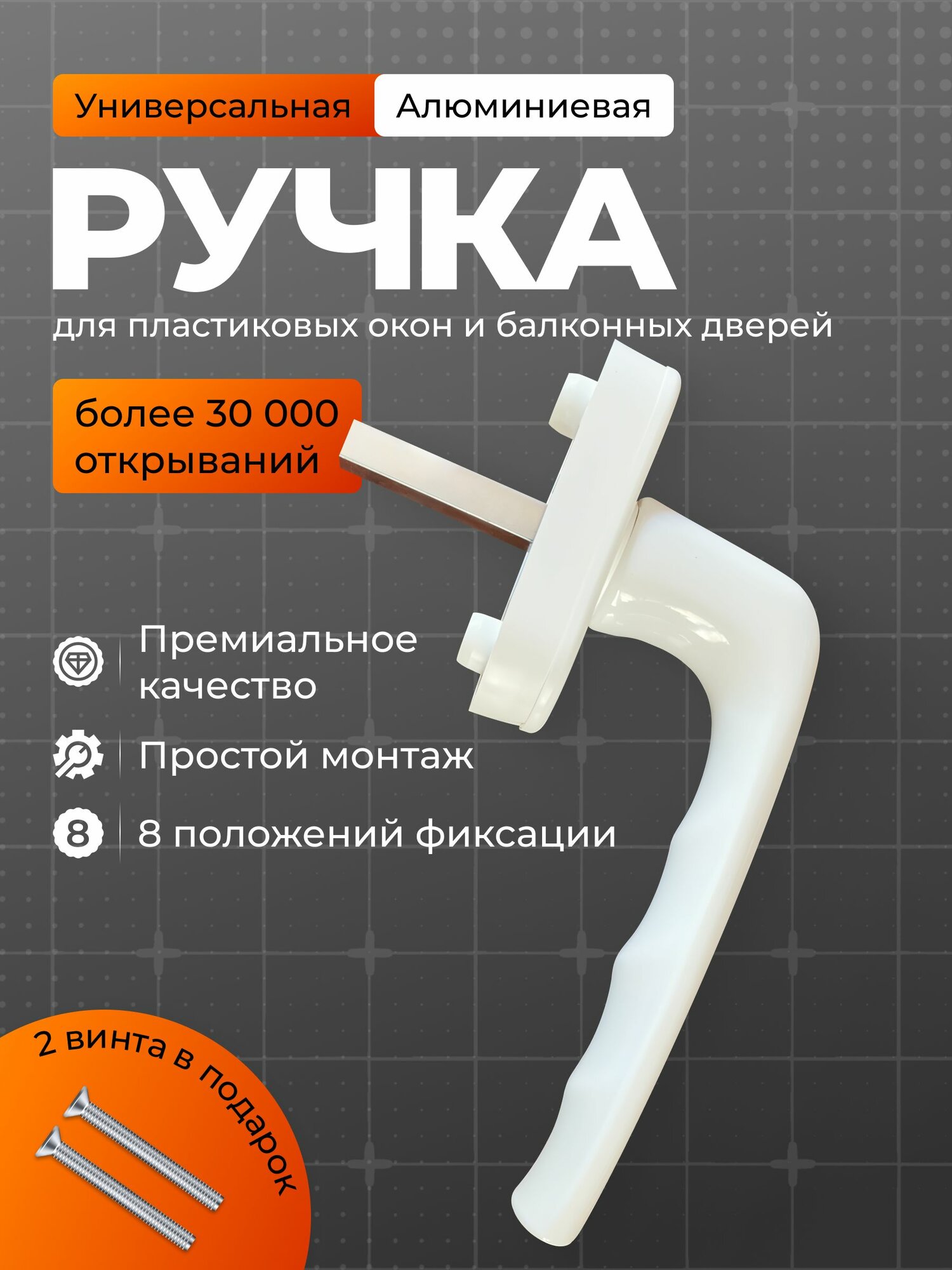 Ручка для пластиковых окон, ручка для балконной двери, 1 шт запасная оконная дверная