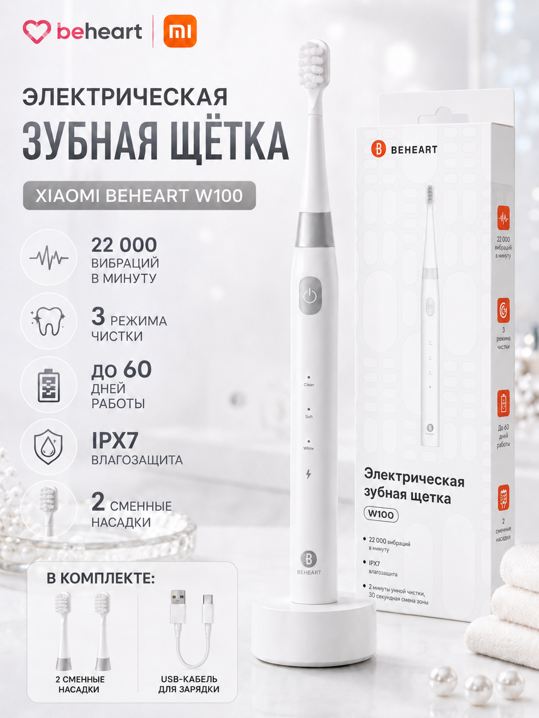 Электрическая зубная щетка Xiaomi Beheart W100, аккумуляторная