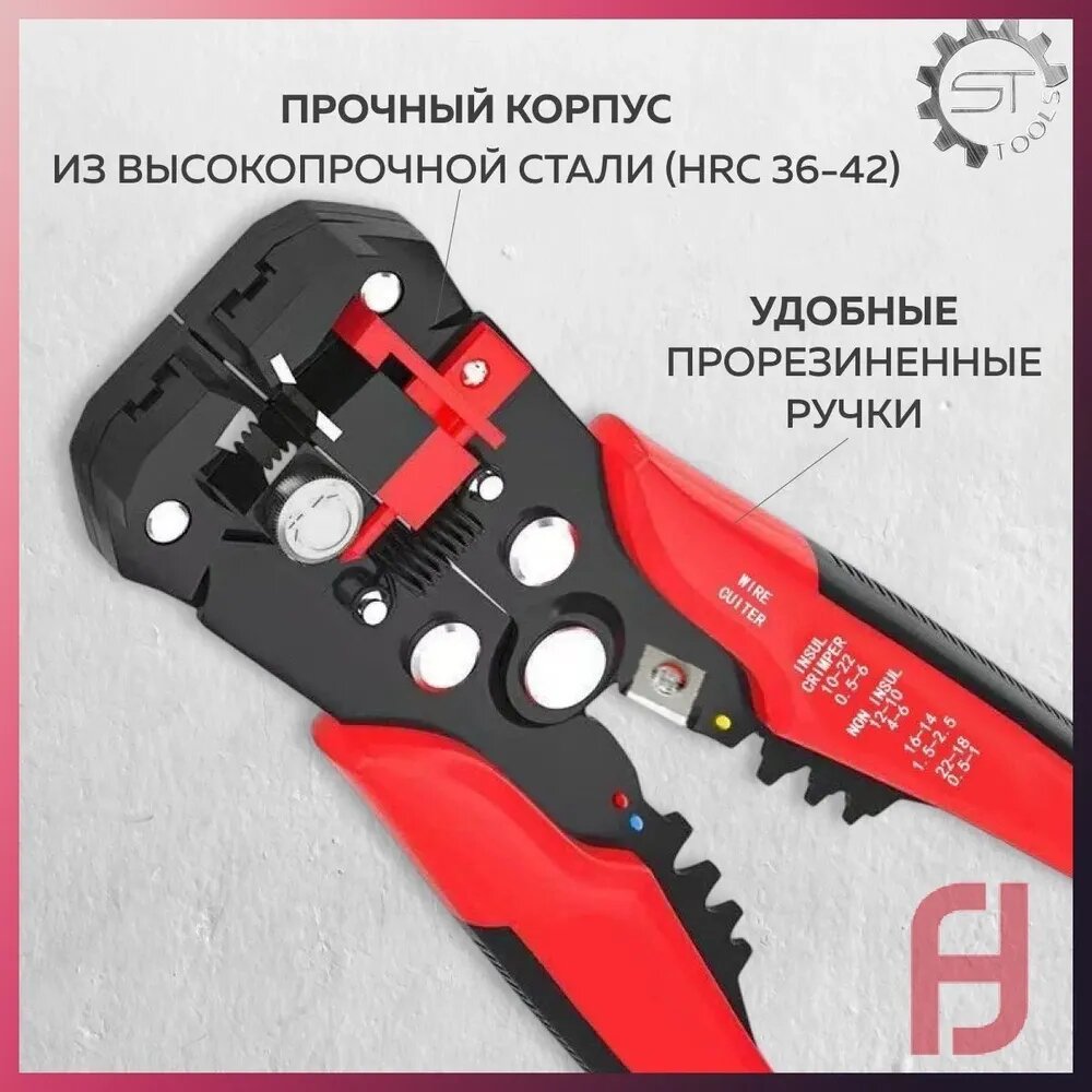 Стрипперы автоматические, съемник изоляции, черно-желтый, 204 мм — фото 1
