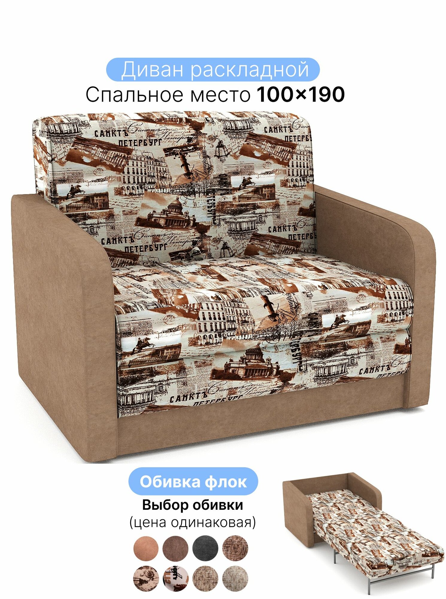 Диван-кровать Ольга МП 100 раскладной, флок СПБ 78-88