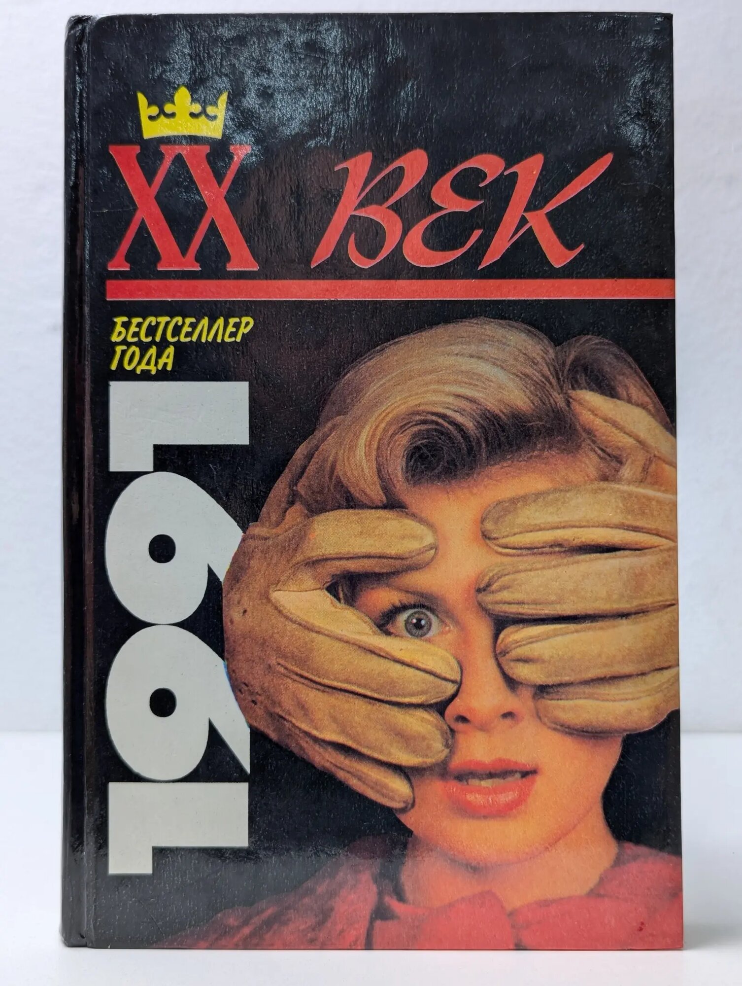 Любит музыку, любит танцевать. Солнечный пес Кларк Мэри Хиггинс, Кинг Стивен 1994