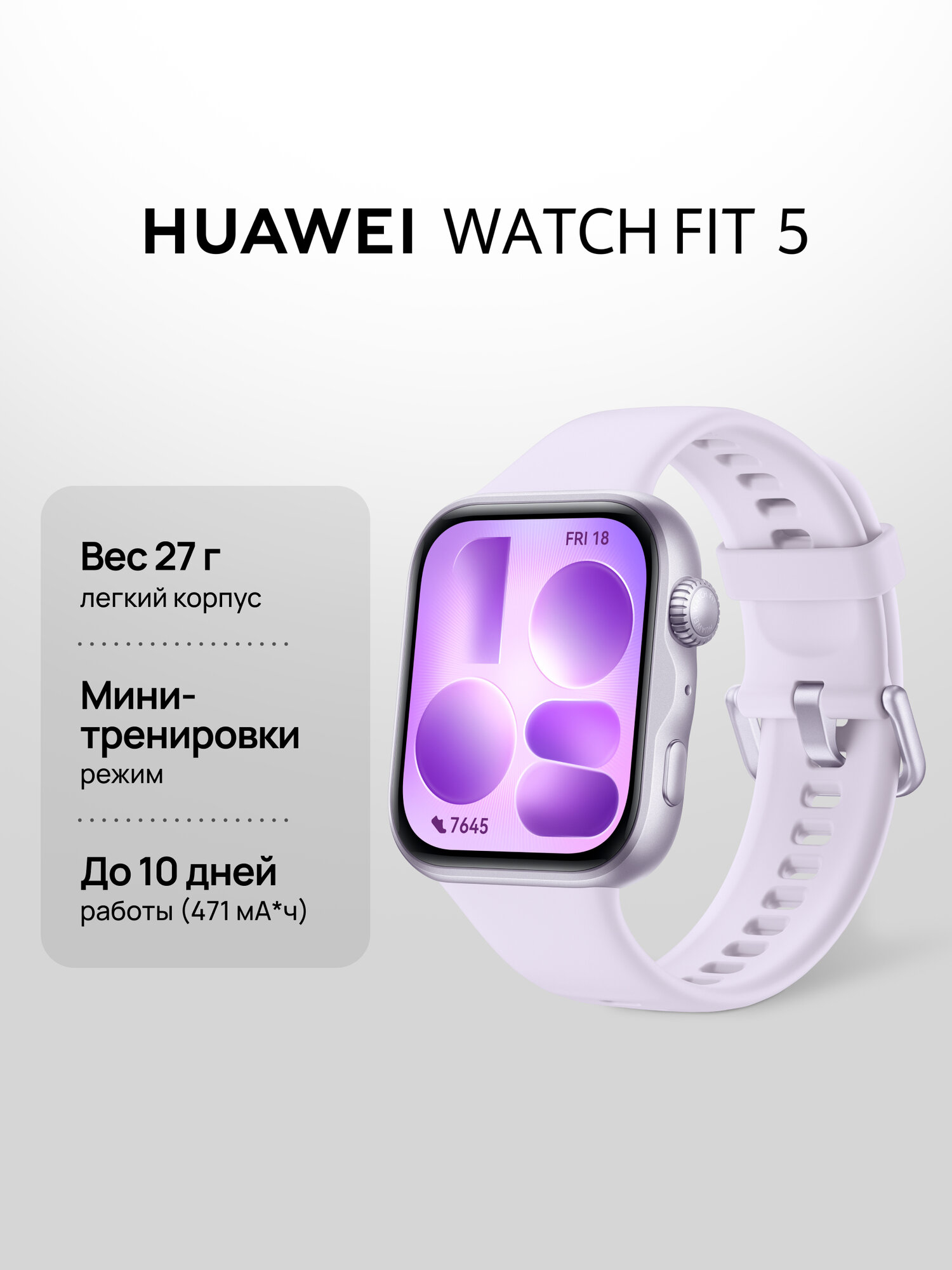 Смарт-часы HUAWEI WATCH FIT 5 Сиреневый, яркий экран, фитнес-трекер, 10 дней работы