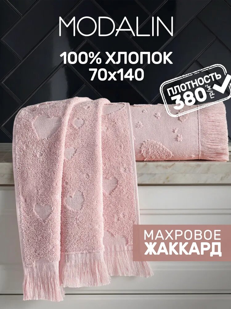 Полотенце банное махровое 70х140 см, CUPIDO пудровый, MODALIN