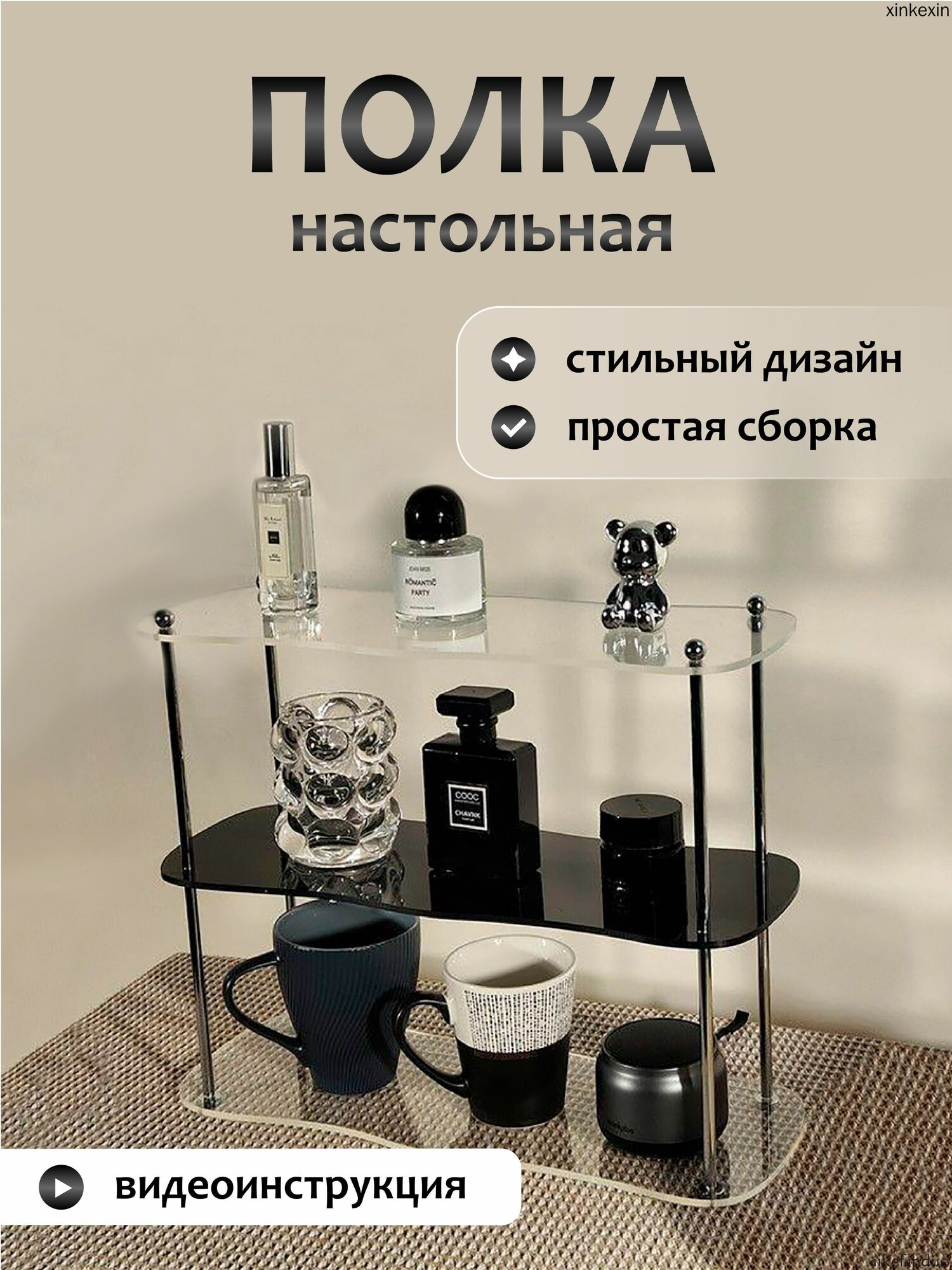 Полка Настольная Прямая, 30х12х31 см, 1 шт.