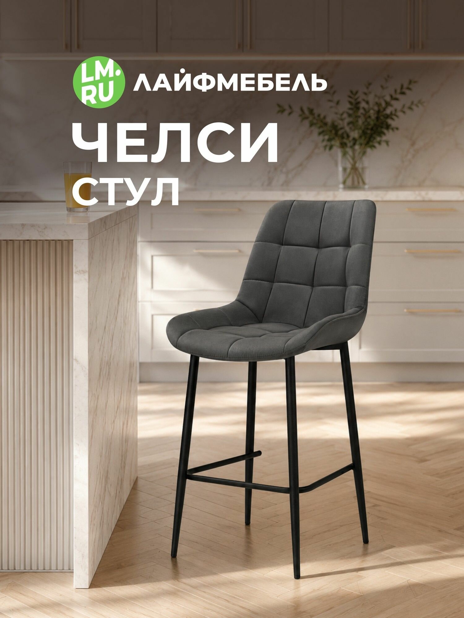 Полубарный стул Челси темно-серый (zd 995) / черный