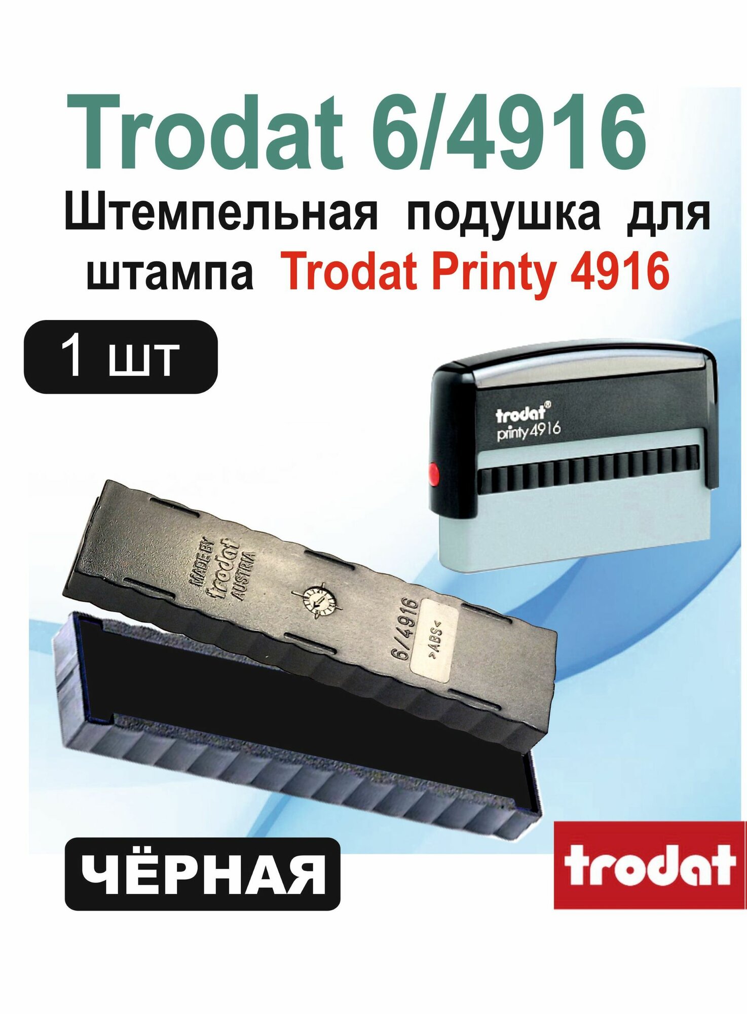 Trodat 6/4916 сменная штемпельная подушка 1 шт черная для Trodat Printy 4916, 4916typo
