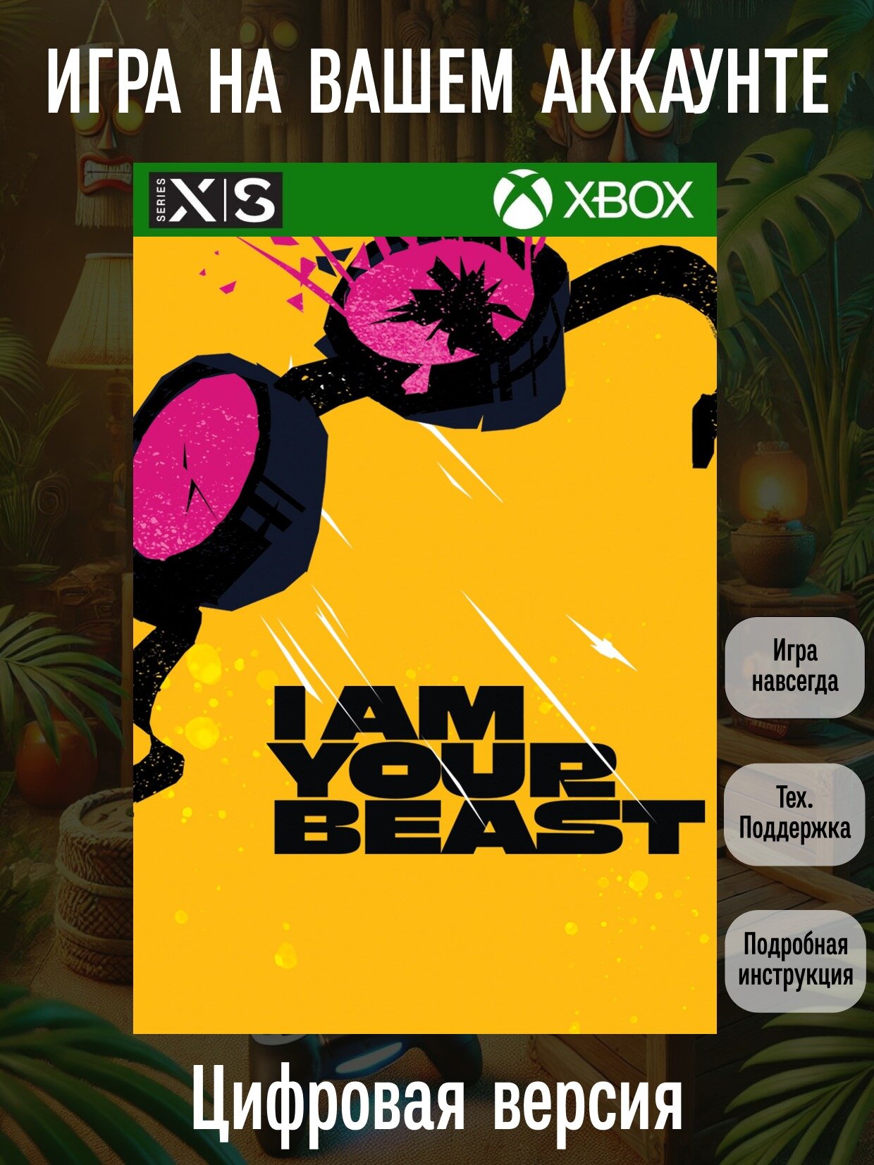 I Am Your Beast | Xbox Series X|S | Strange Scaffold | Шутер
