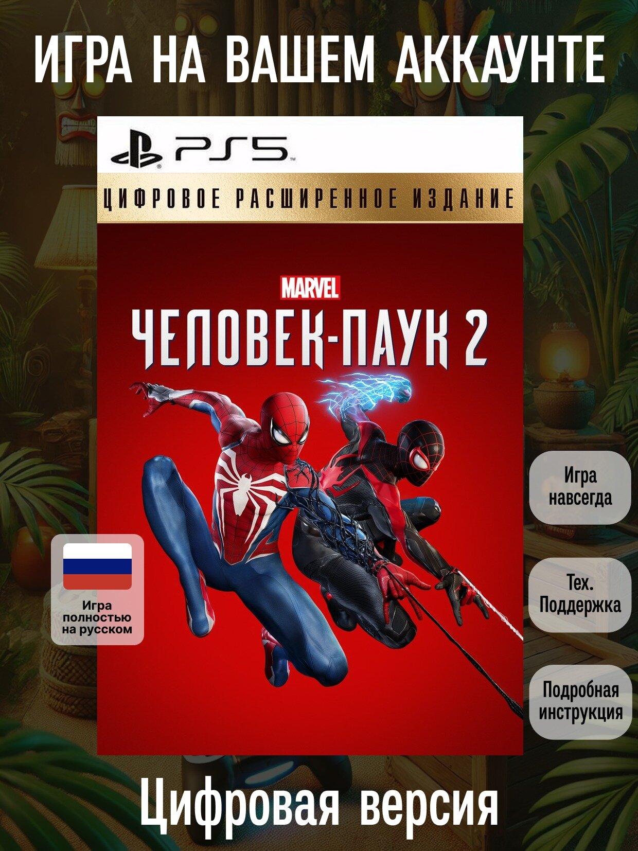 Spider-man 2 Digital Deluxe PS5 | игра полностью на русском языке + DLC русские субтитры и интерфейс