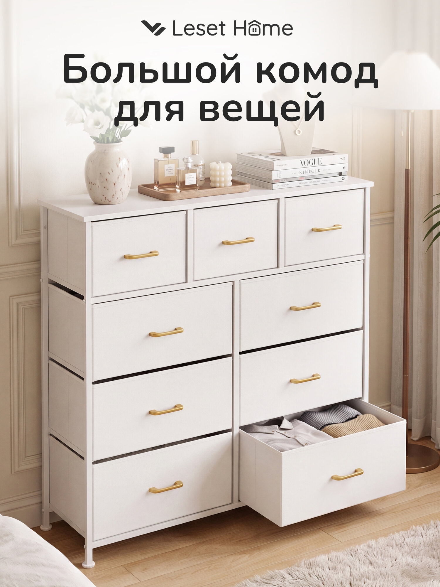 Комод белый Leset Линкс, комод в спальню, в гостиную 9 ящиков, широкий