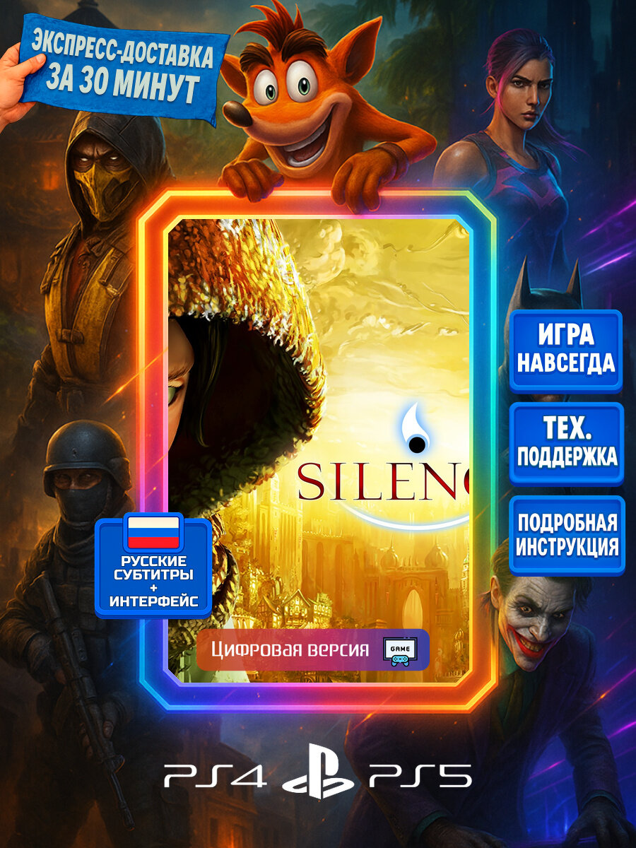 Silence PS4/PS5 | Моментальная доставка | Русские субтитры и интерфейс | Приключения