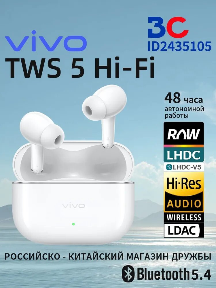 Vivo TWS 5 Hi-Fi Наушники беспроводные с микрофоном, Bluetooth 5.4