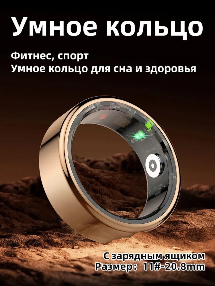 Умные кольца, фитнес - упражнения, записи о количестве шагов калорий, кольца для сна и здоровья, включая зарядные коробки