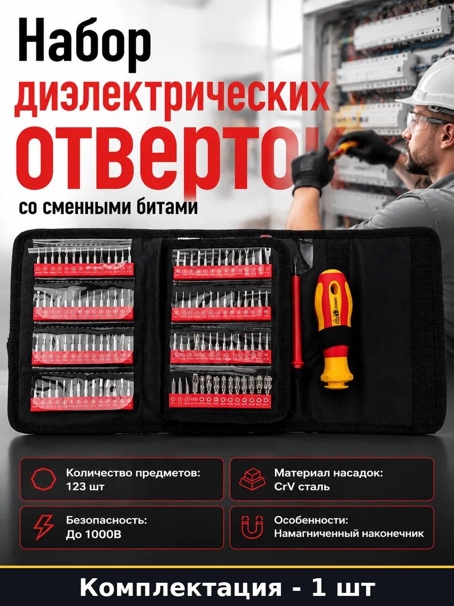 Профессиональный набор изолированного инструмента в чехле