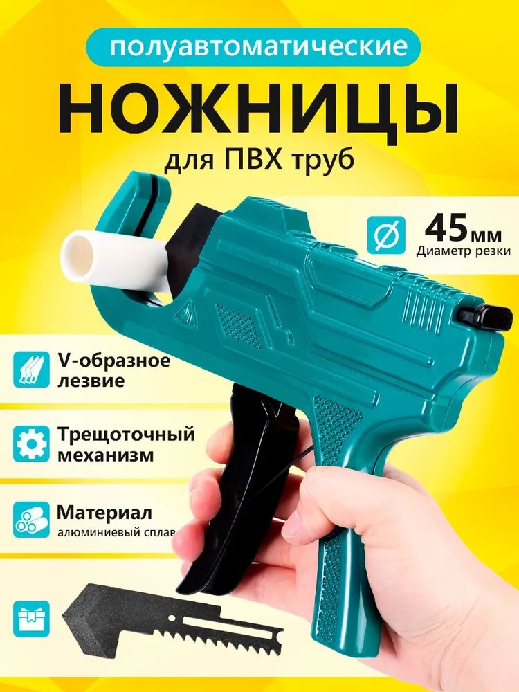 Резак для труб из ПВХ, до 1-5/8" (42 мм), для пластиковых шлангов PEX, PVC, PPR и водопроводных труб, с 1 сменные лезвия , стальное лезвие Sk5