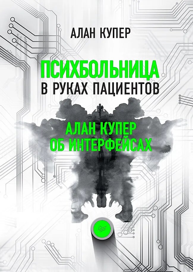 Психбольница в руках пациентов, Алан Купер об интерфейсах (16+), Питер, 978-5-4461-0674-5, Алан Купер, 2026