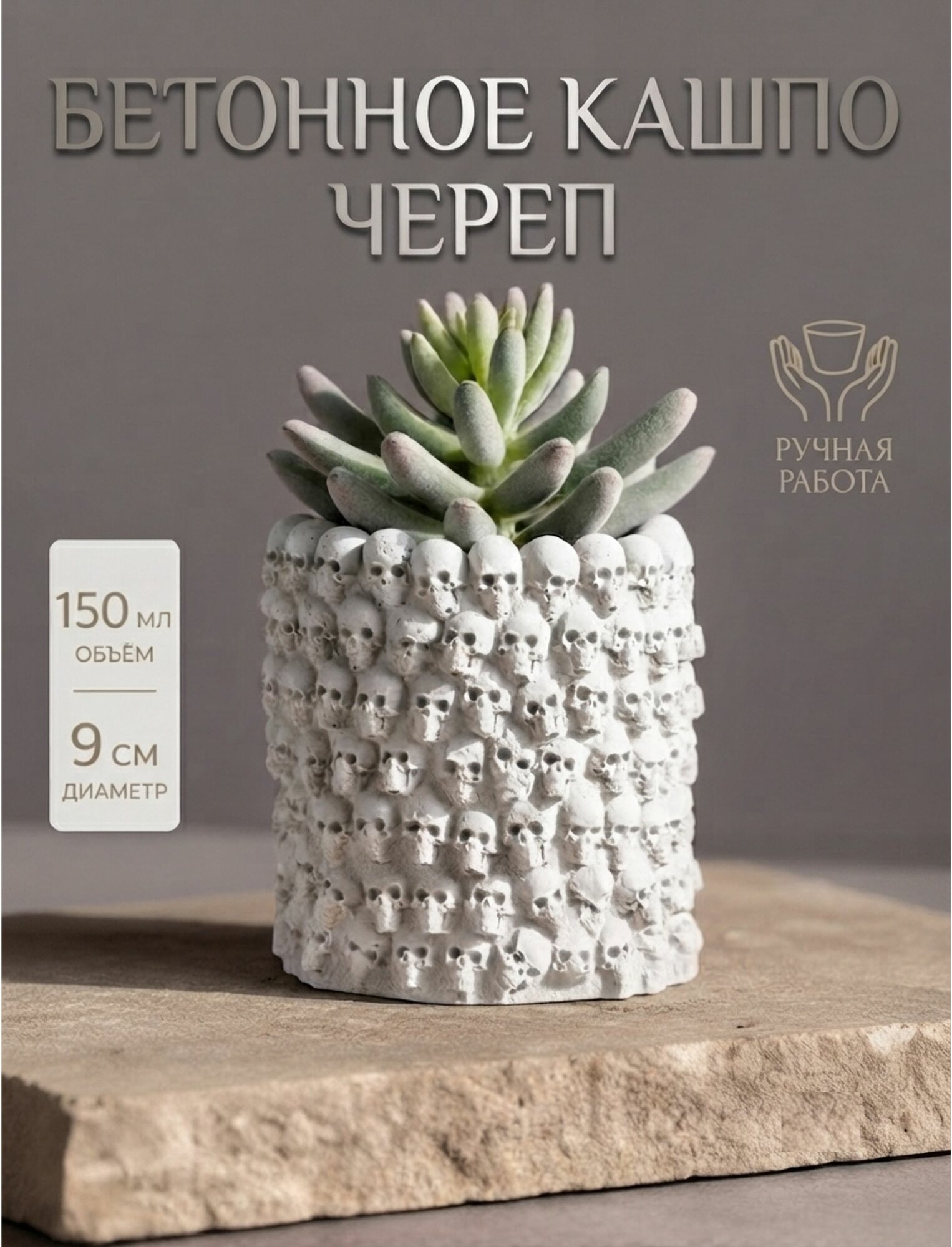 Кашпо для суккулентов и кактусов череп маленькое из бетона, декоративное