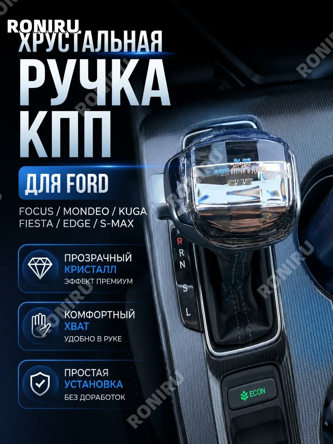Ручка рычага КПП хрустальный стиль для Ford Mondeo, Focus, Kuga, Fiesta, Edge, S-Max