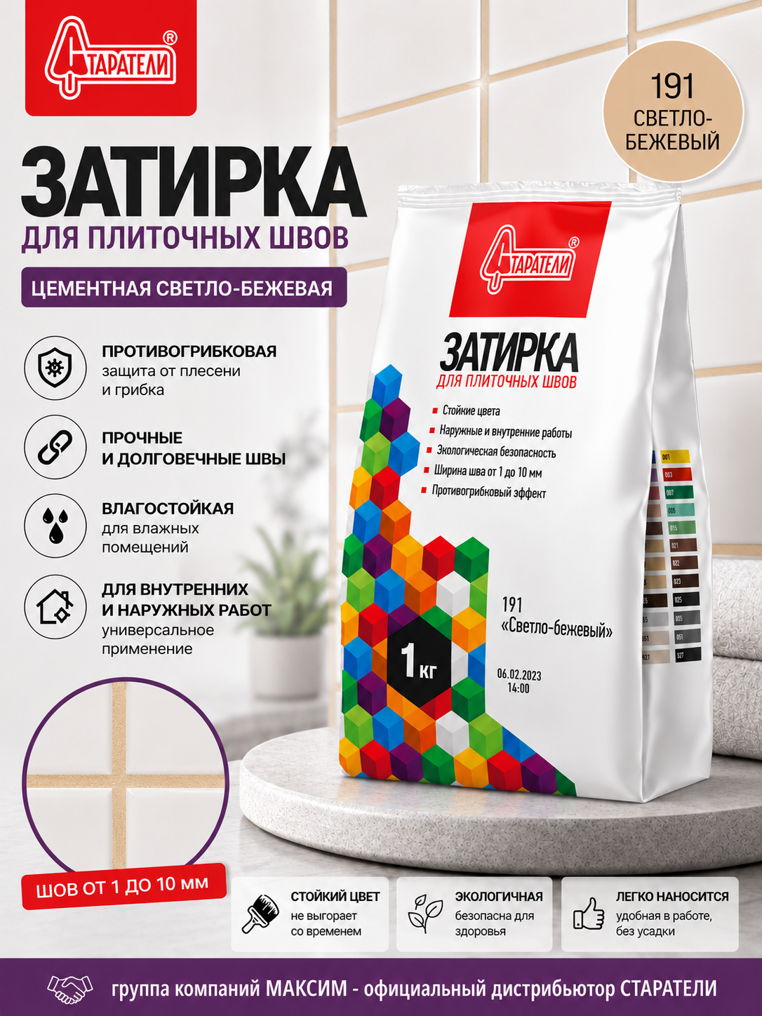 Затирка цементная светло-бежевая (191) 1кг, для плиточных швов, противогрибковая, Старатели (11598277)