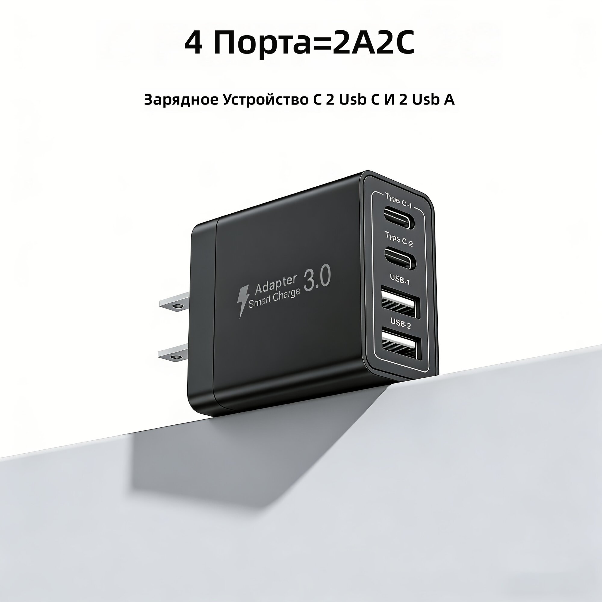 Сетевой адаптер 2 USB-A + 2 USB-C, умное зарядное устройство, для iPhone, планшетов, наушников, умных часов и других устройств, с британской вилкой, черный/белый