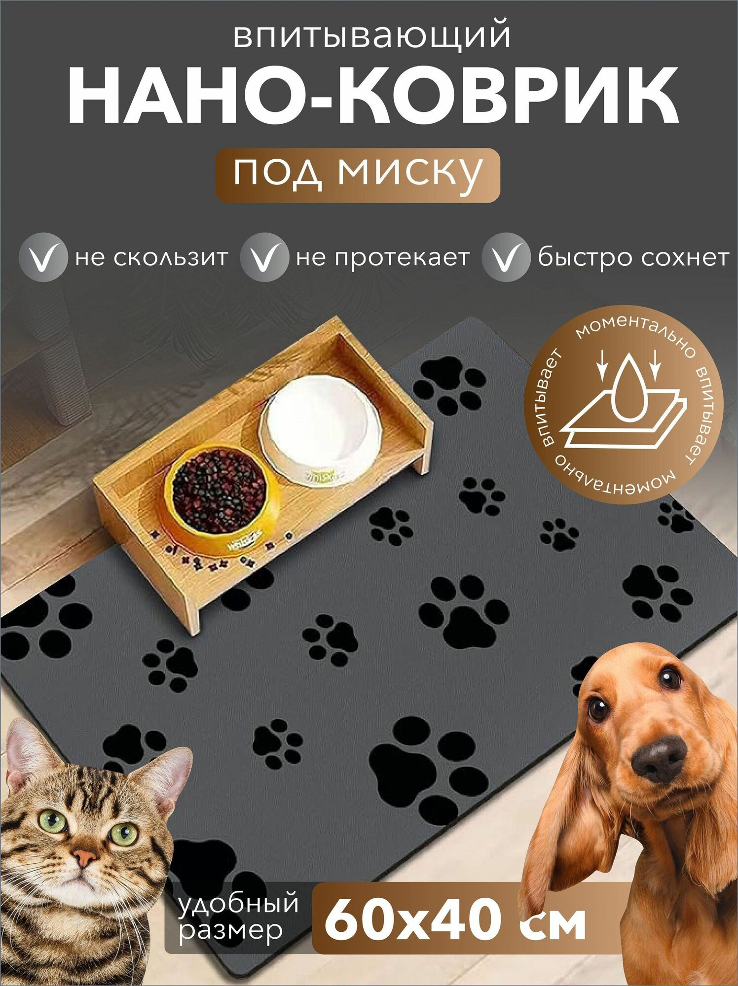 Коврик под миску и лоток для животных впитывающий, 60x40 см для домашних питомцев аксессуар для миски аксессуар для лотка размер 60х40