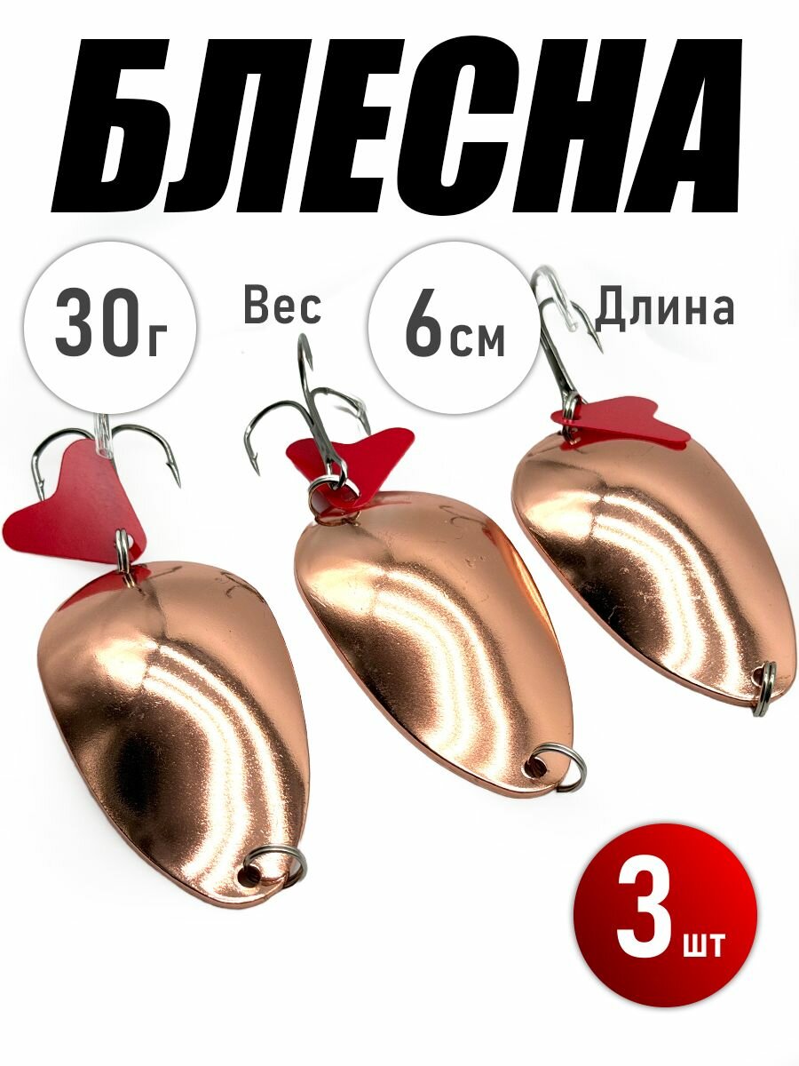 Блесна рыболовные