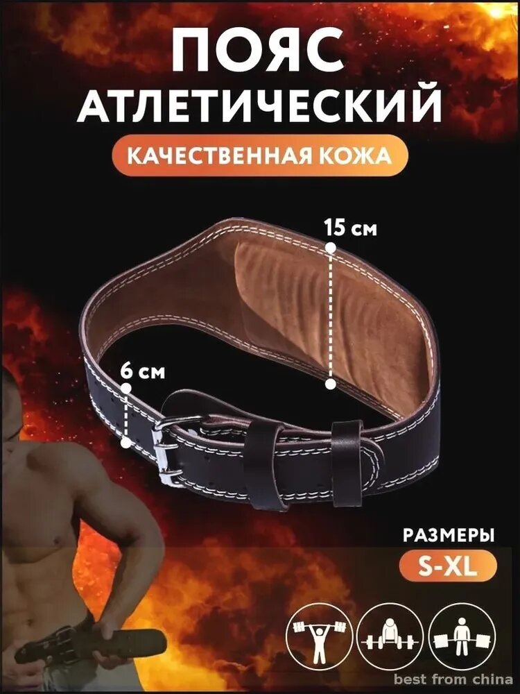 Пояс для тяжелой атлетики, размер: XL, качественная кожа, ширина 15 см