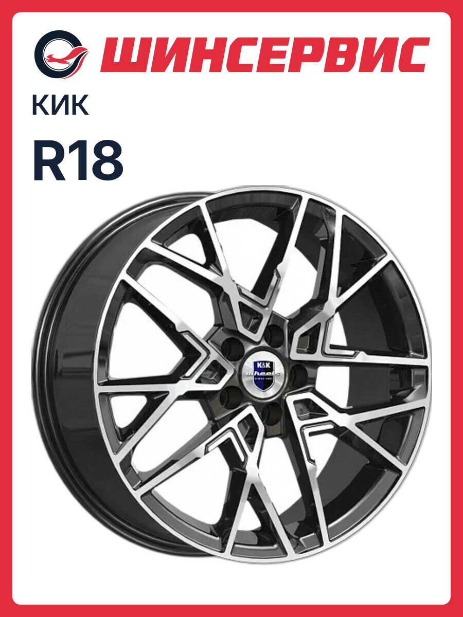 Литой колесный диск КиК Вудроф R18x7J 5x112 ET45 ЦО57.1 для автомобиля