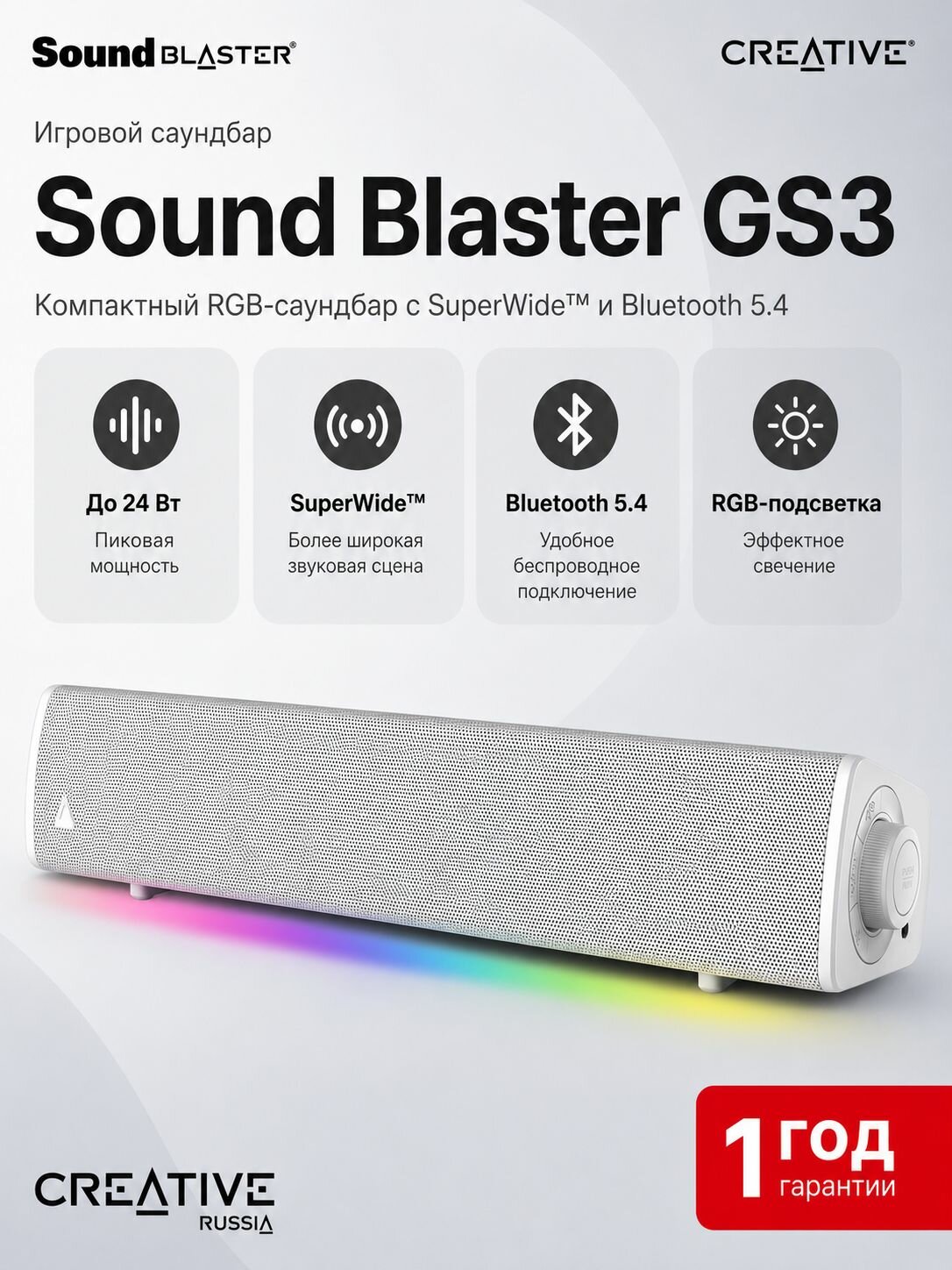 Игровой саундбар Creative Sound Blaster GS3, Bluetooth 5.4, RGB, Белый