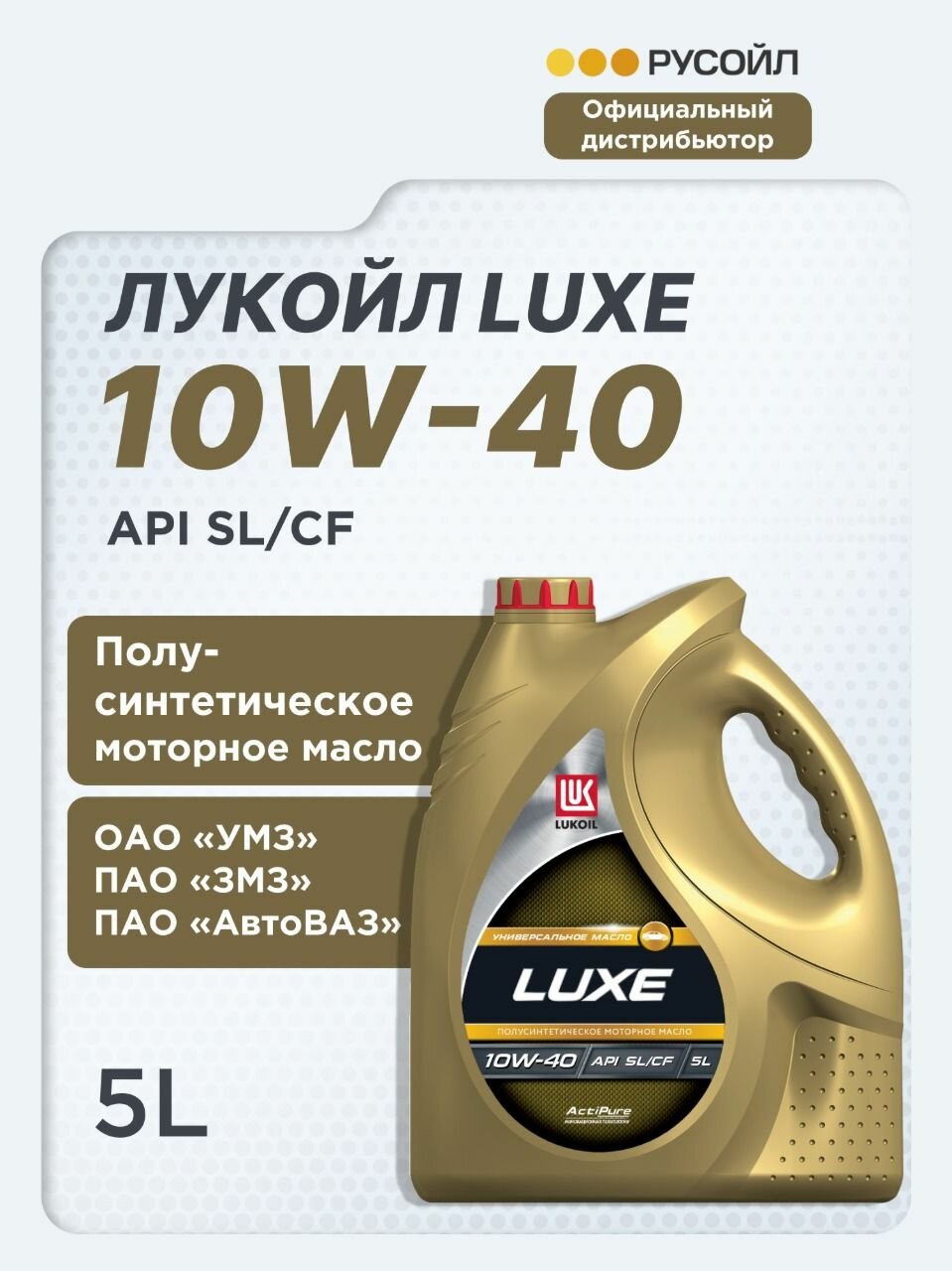 ЛУКОЙЛ (LUKOIL) люкс 10W-40 Масло моторное, Полусинтетическое, 5 л для двигателя 5 литров