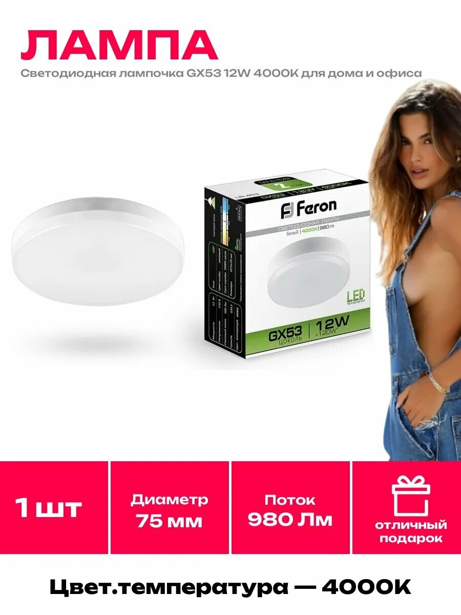 LED лампа GX53 12W 4000K светодиодная лампа для светильника