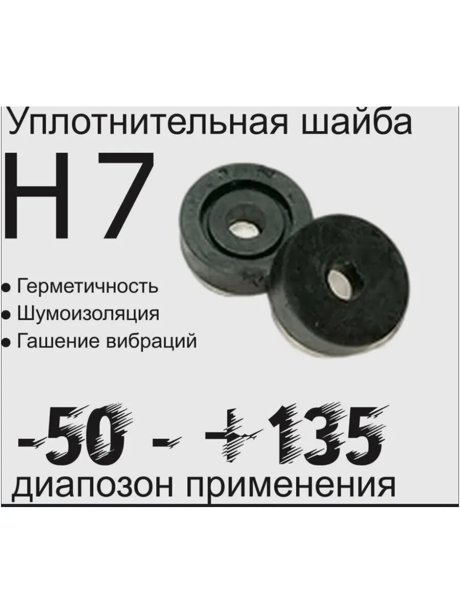 Шайба кровельная 25 мм EPDM уплотнитель снегозадержателя — фото 1