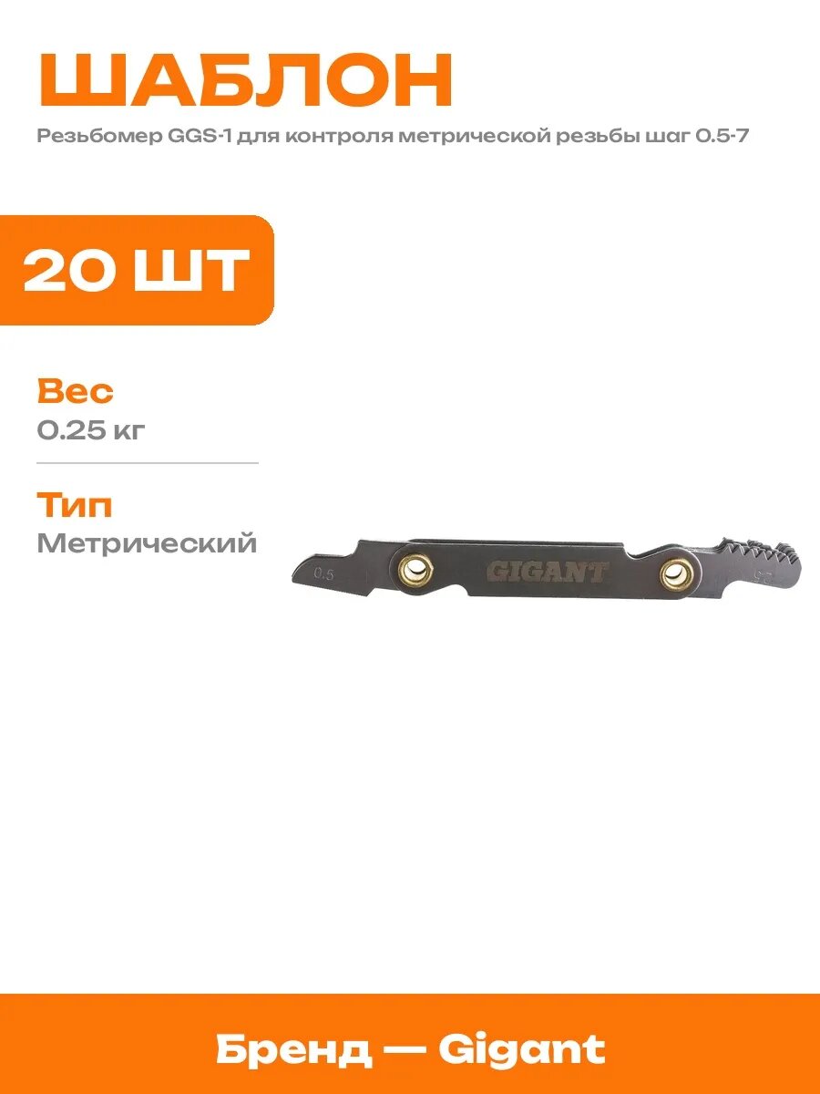 Резьбомер метрический шаблон для проверки шага резьбы