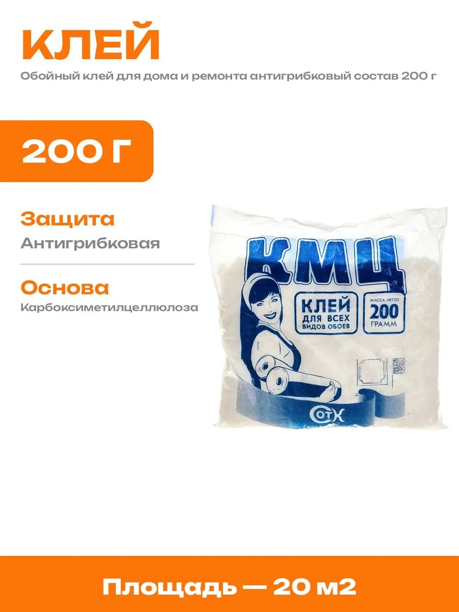 Клей КМЦ сухой для обоев 200 г для бетонных поверхностей