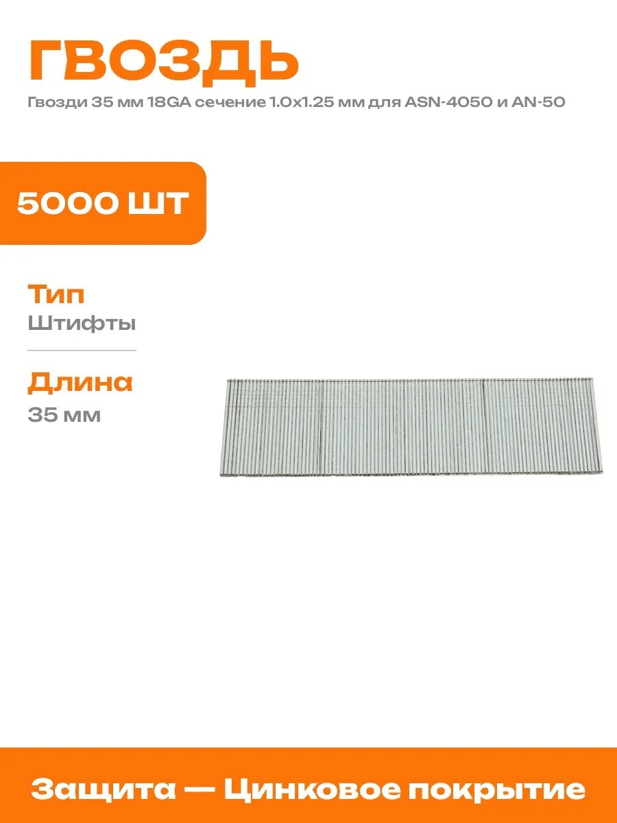 Гвозди 35 мм 5000 штук штифты для пневматического нейлера