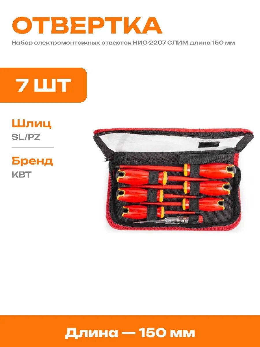 Набор отверток слим PZ крестовые шлицевые 7 предметов
