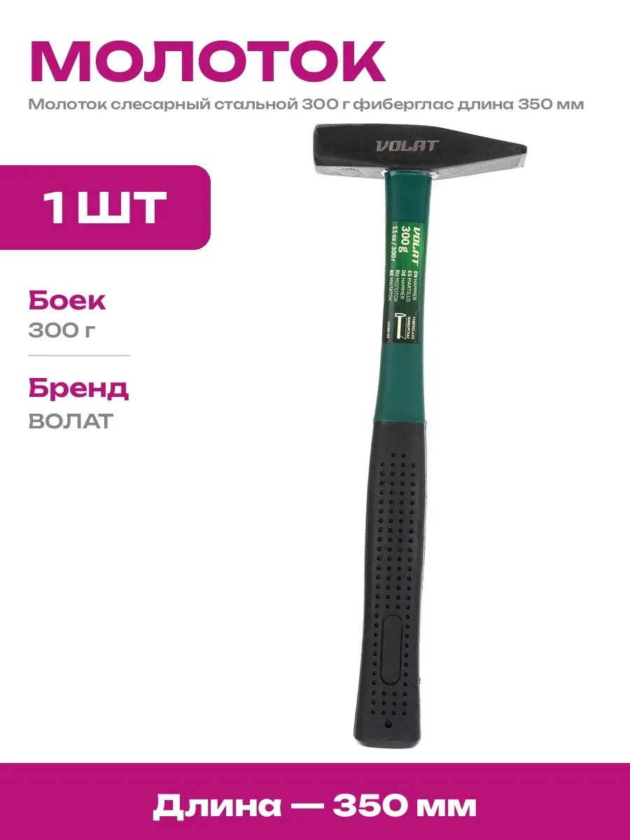 Молоток слесарный фибергласовая ручка квадратный боек сталь