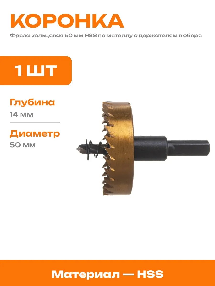 Кольцевая пила 50 мм HSS с центрирующим сверлом в комплекте