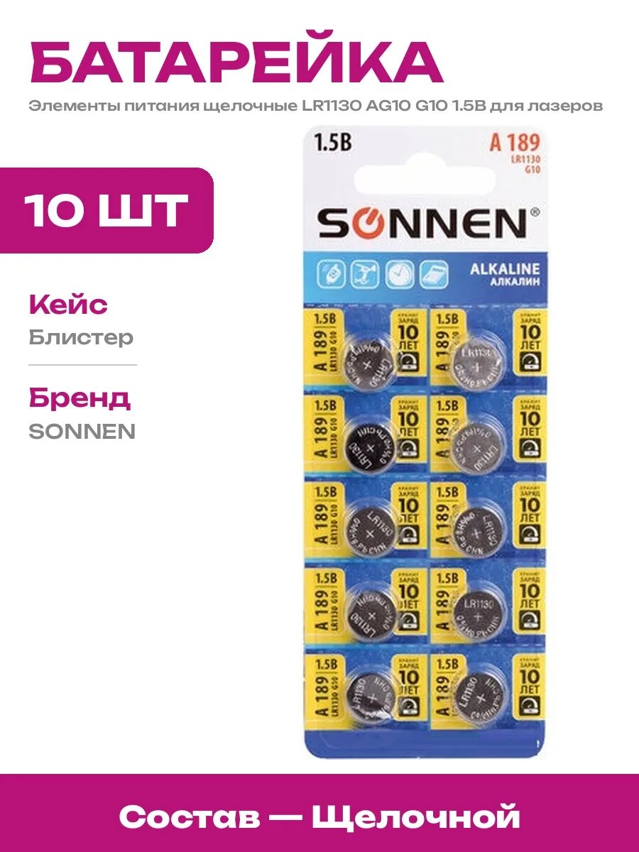 Батарейки таблетки алкалиновые LR54 LR1130 AG10 1.5В блистер