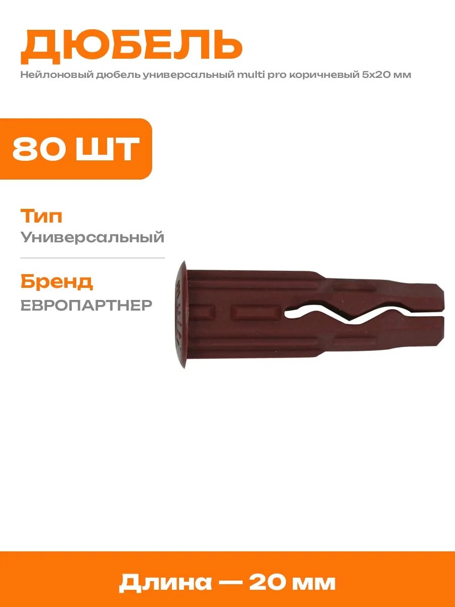 Комплект дюбелей универсальных нейлоновых 5х20 мм 80 шт