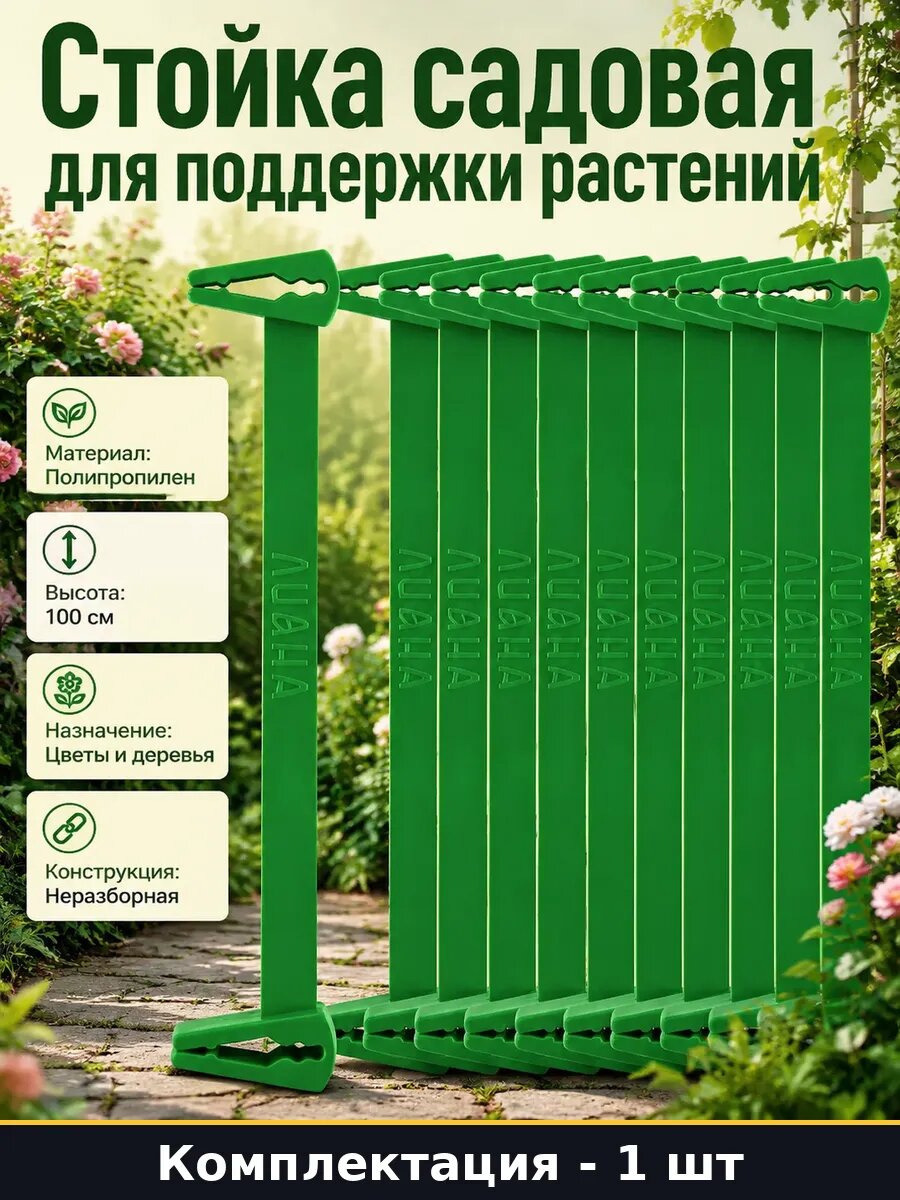 Комплект опор для растений 100 см зеленые пластиковые
