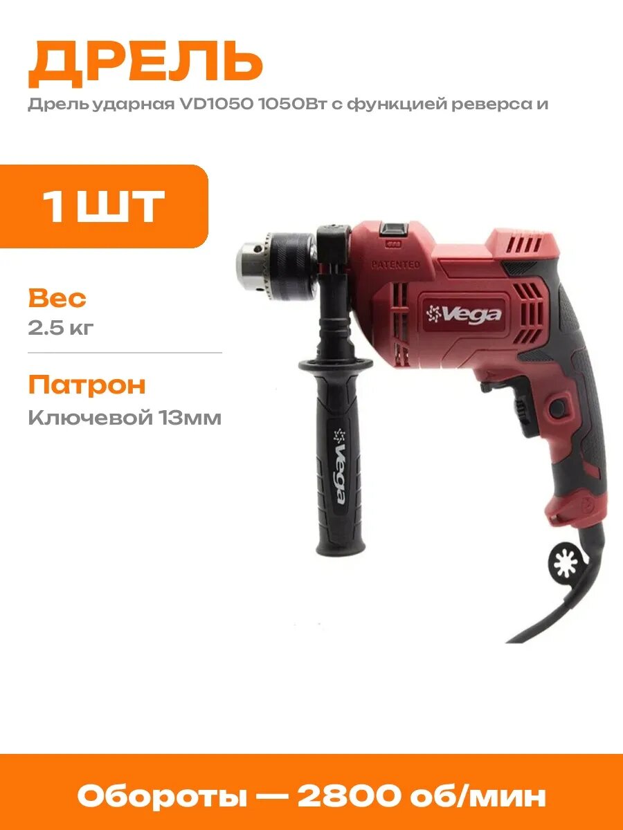 Ударная дрель для бетона с поддержанием оборотов 1050 Вт