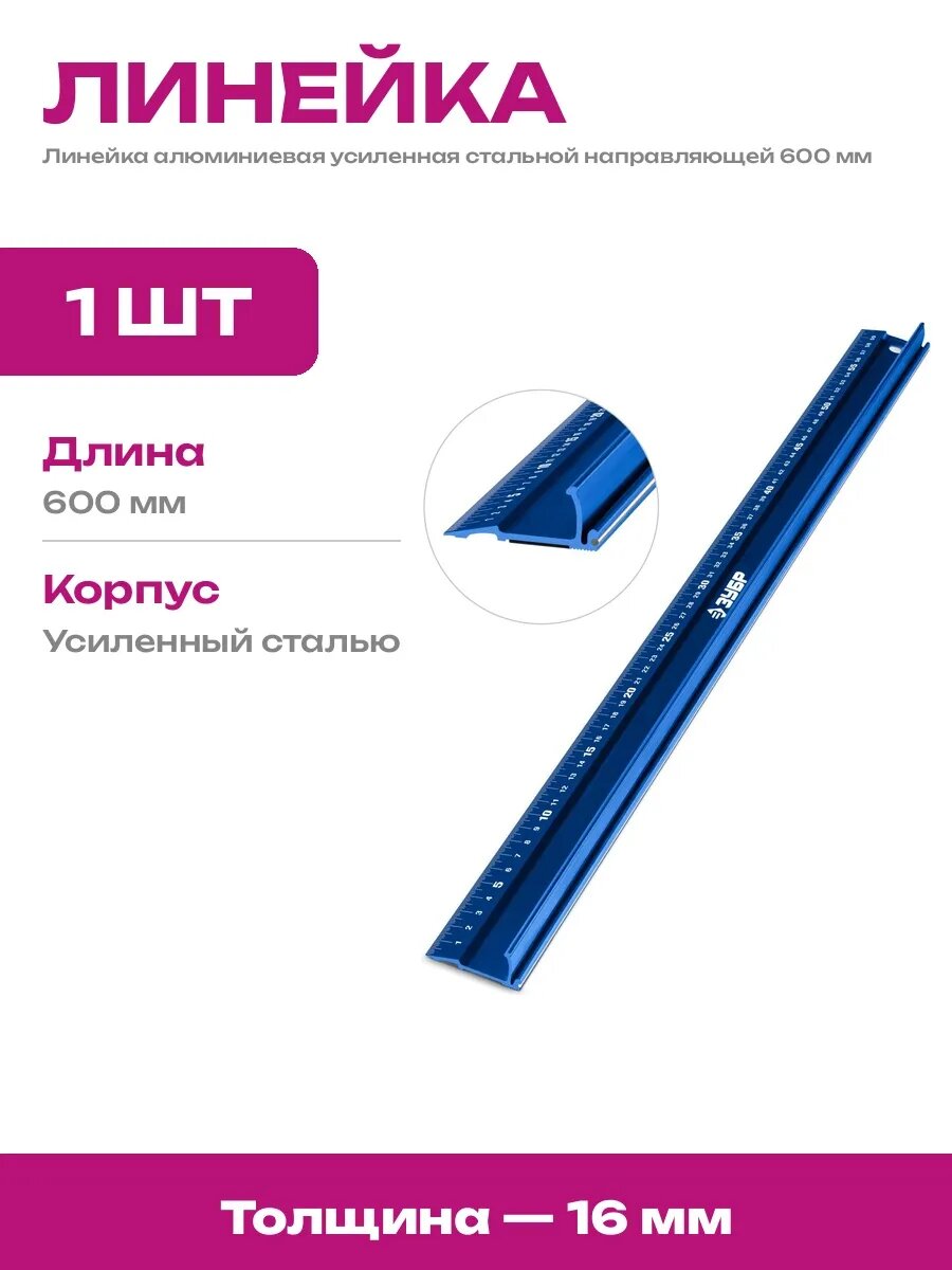 Линейка строительная 60 см профессиональная из алюминия