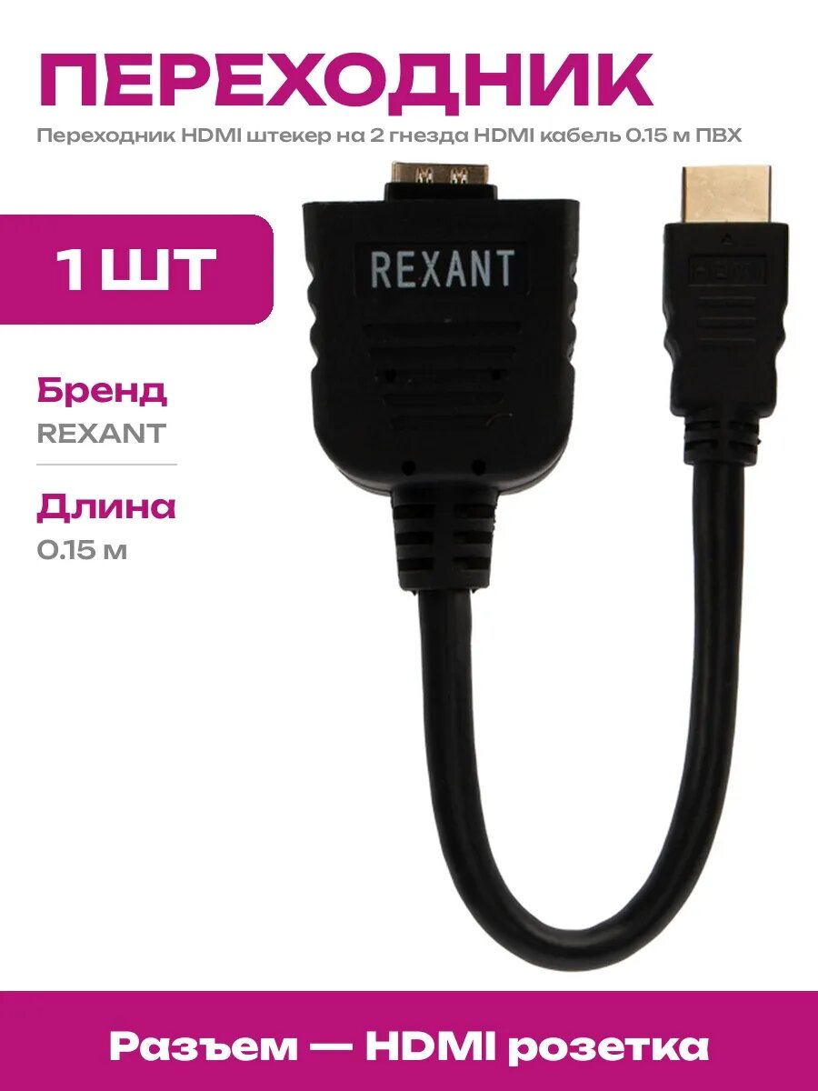 Адаптер разветвитель HDMI штекер 2 HDMI гнезда черный кабель