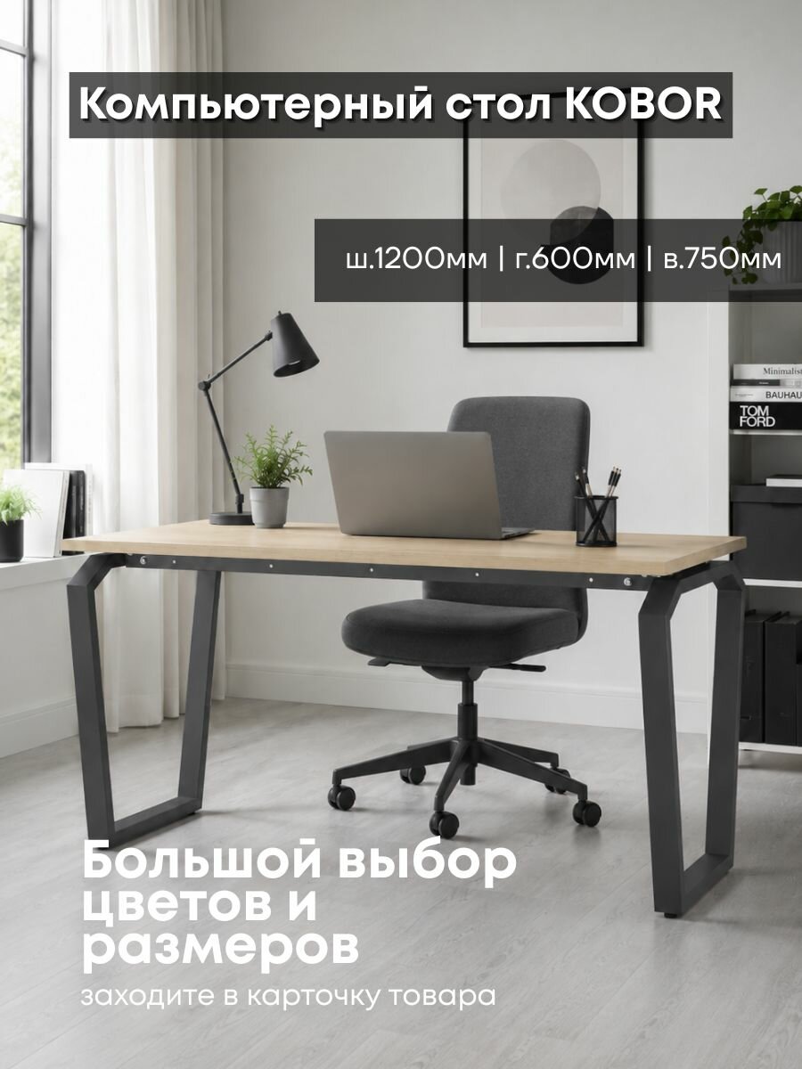 Стол компьютерный Kobor KTB-120х60 см graphite/natural для офиса