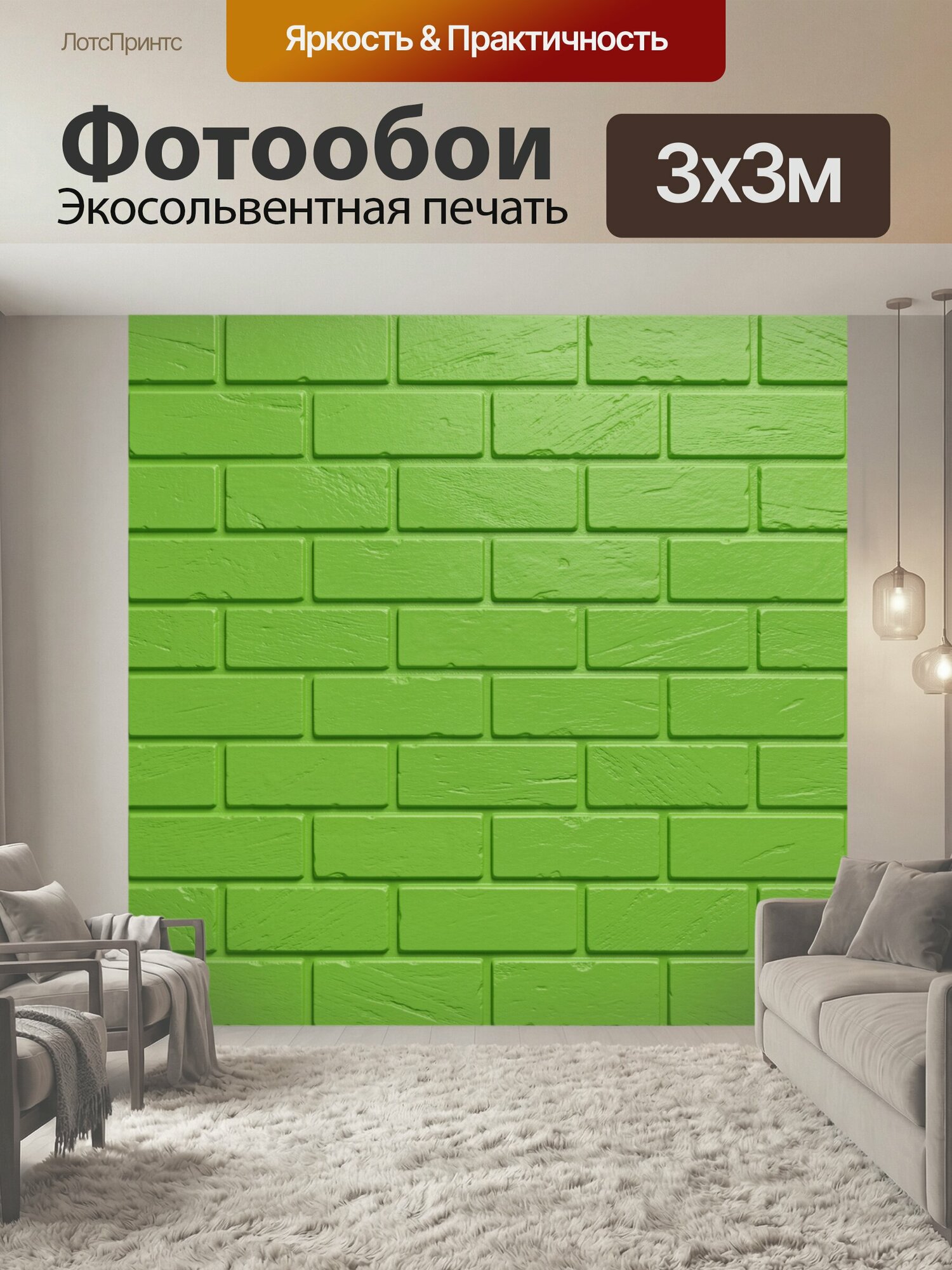 Фотообои "Зелёная кирпичная кладка. Рельефная текстура кирпичной стены с аккуратными швами, выполненная в ярко-зелёной гамме. Геометричный." 300x300 см. экосольвентная печать