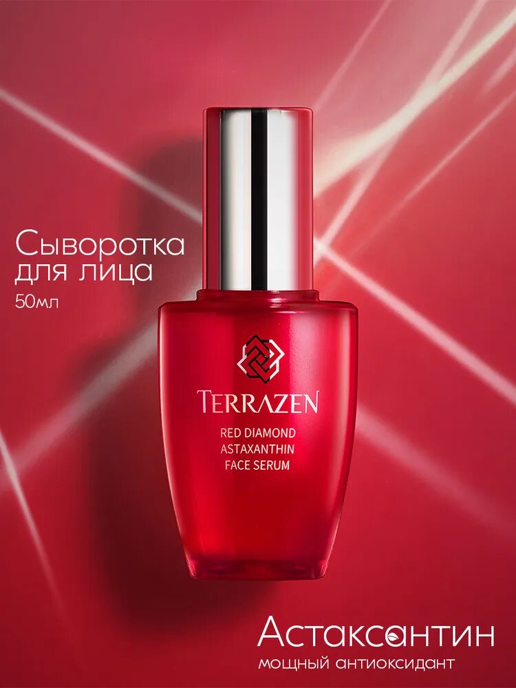 TERRAZEN RED DIAMOND Сыворотка для лица с астаксантином, 50 мл