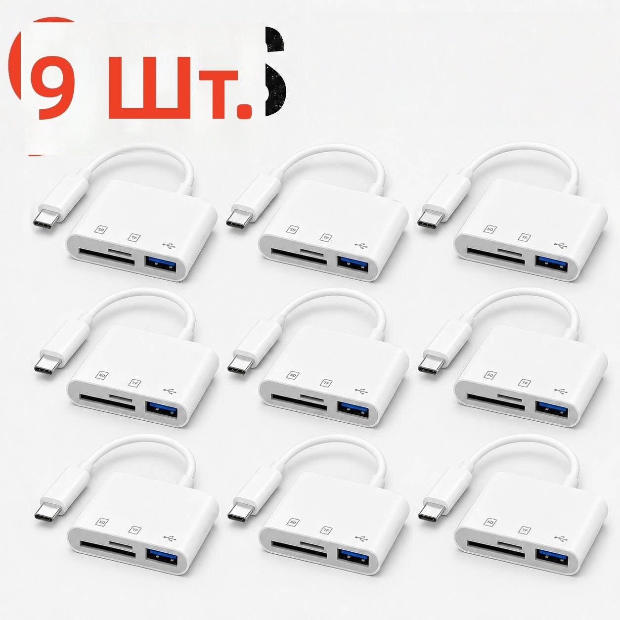 Картридер USB-C для SD/TF карт, 3-в-1 адаптер Type-C с портом USB-A, 9 штук